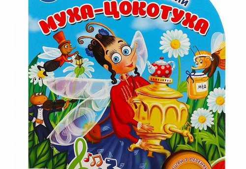 Книга 9785506084365 Муха-цокотуха Чуковский К