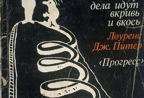 Книга Принцип Питера
