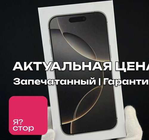 iPhone 16 Pro Max, 512 ГБ