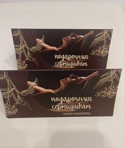 Подарочный сертификат на массаж