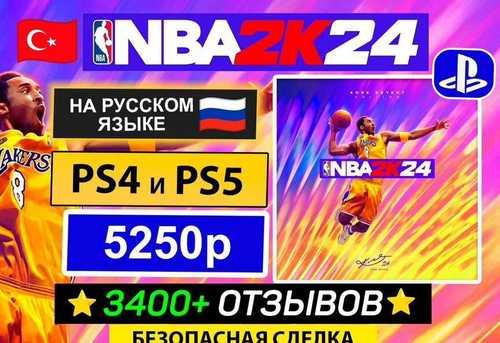 NBA 2K24 для PS4 / PS5