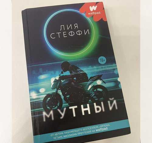 Книга мутный