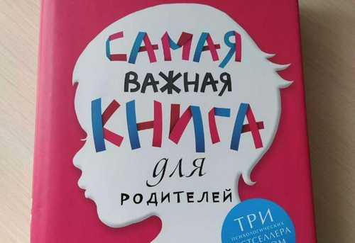 Ю. Гиппенрейтер "Самая важная книга."