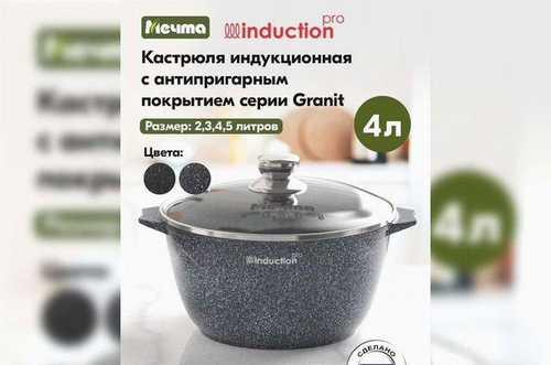 Кастрюля 4л Гранит star induction PRO