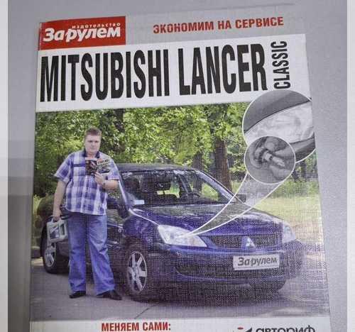 Mitsubishi lancer книга по замене расходников