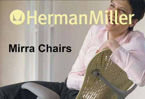 Кресло Herman Miller Mirra отлично для спины и поя