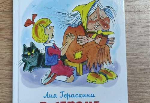Книга в стране невыученных уроков-2