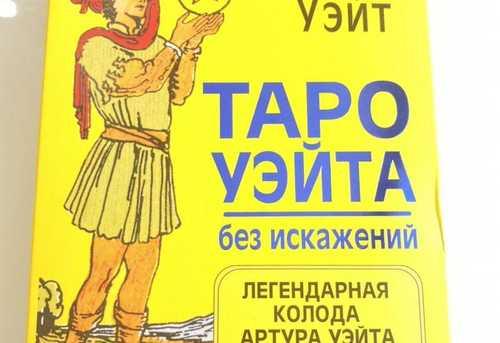 Карты taro уэйта