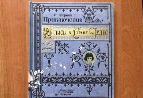 Приключения Алисы в стране чудес" Л. Кэрролл