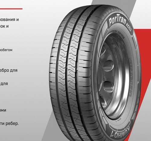 Kumho PorTran KC53 235/65 R16C 121R