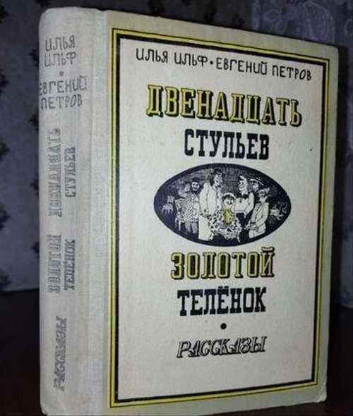 Фраза остапа бендера про стулья