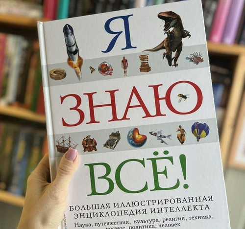 Книги энциклопедия для детей