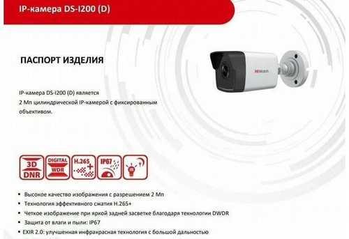 Hiwatch ds i200
