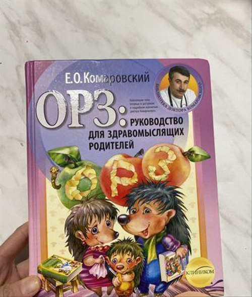 Книга доктора Комаровского