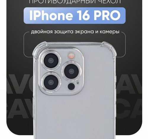 Продам чехол на iPhone 16 pro