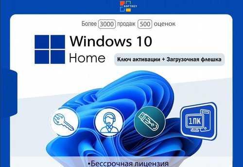 Windows 10 home + Загрузочная флешка