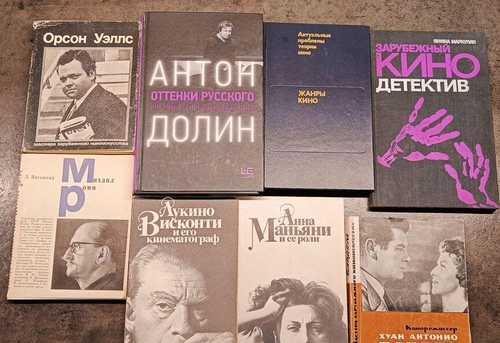 Книги по кино