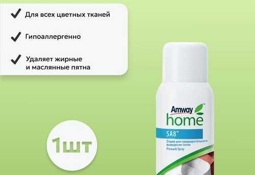 Amway SA8 Спрей для выведения пятен 400мл Амвей