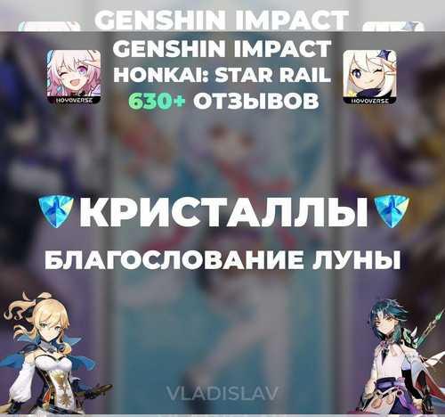 Genshin impact алмазы / донат Honkai: Star Rail