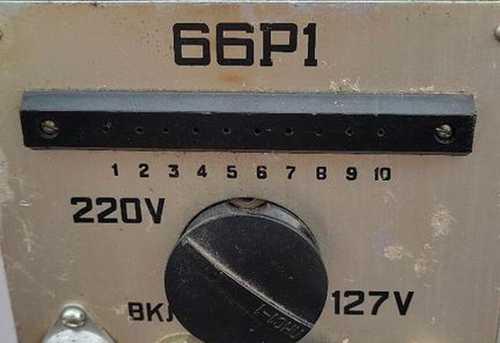 Зарядное устройство 66р1 для р/ст Днепр мвд СССР