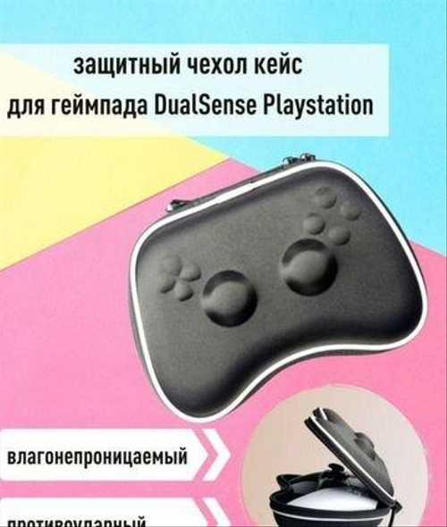 Защитный чехол-кейс для геймпада Playstation 5