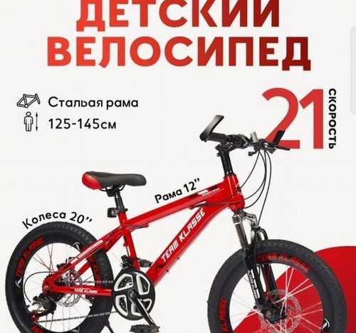 Горный-детский велосипед
