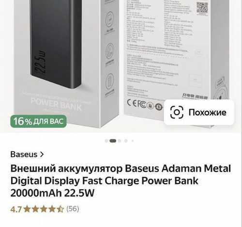 Новый повербанк Baseus на 20000mah, зарядка 22.5 W