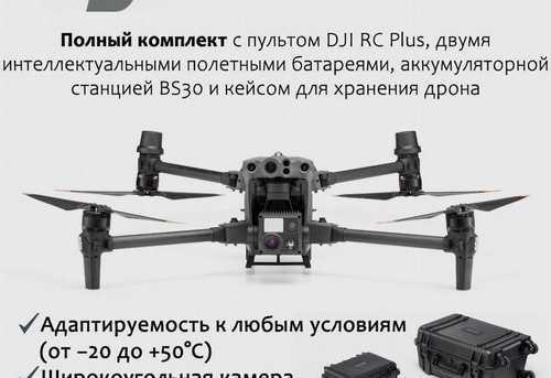 Dji matrice 30t universal