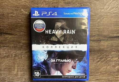 Beyond Two Souls / Heavy Rain / Две души диск PS4