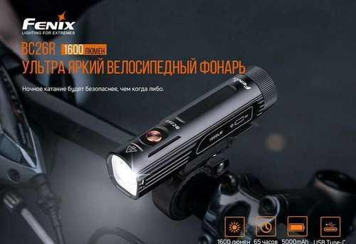 Велосипедный фонарь Fenix BC26R (новые)