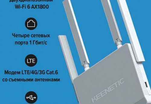 Роутер Keenetic Hero 4G+ KN-2311 Wi-Fi 6, USB 3.0