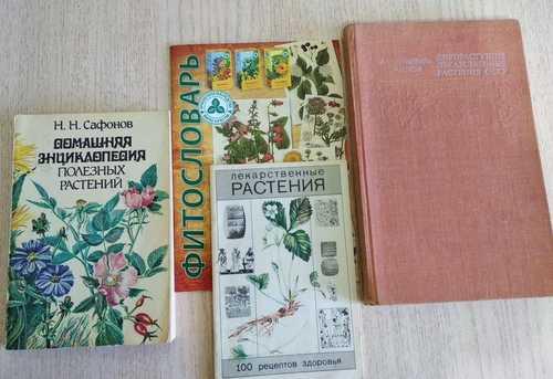 Книга, дикорастущие лекарственные растения,и др