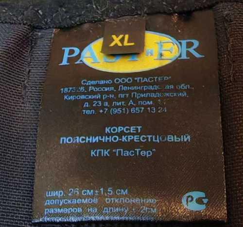 Корсет пояснично-крестцовый размер XL