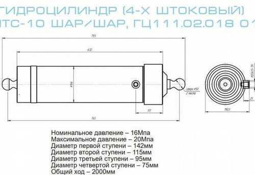 Гидроцилиндр 1нтс-10 (4-х штоковый) (шар/шар)