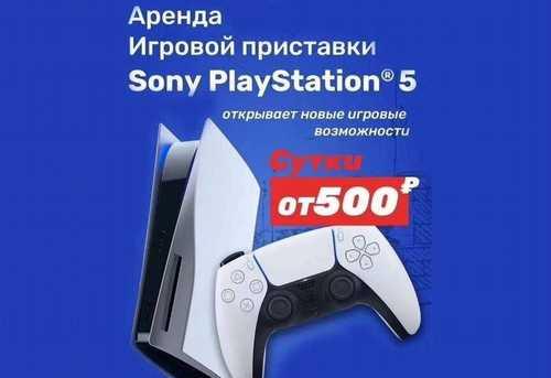 Sony PlayStation 5/Sony PS5 Аренда/прокат