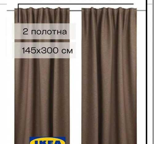 Шторы IKEA блэкаут