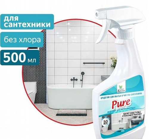 Средство для мытья и чистки сантехники "Pure" (кис