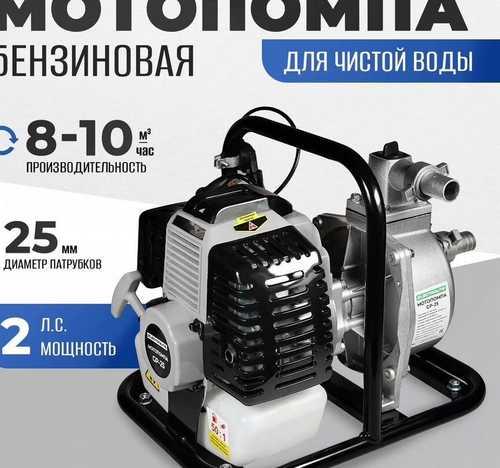 Бензиновая Мотопомпа electrolite GP-25 2л.с., 10м3