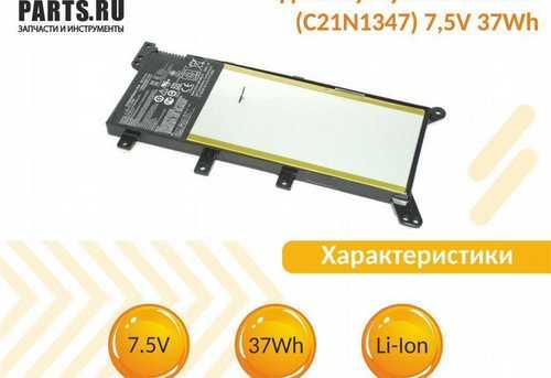 Аккумулятор Asus X555 7,5V 37Wh