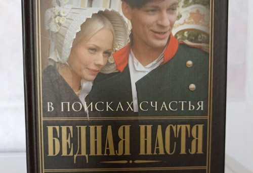 Продается сборник книг Елены Езерской