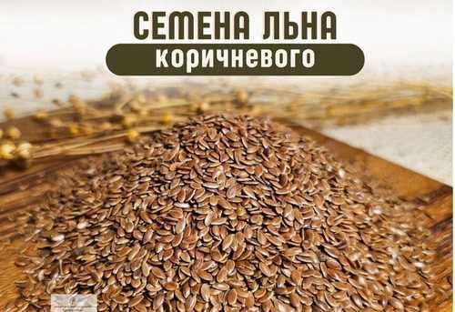 Семена коричневого льна