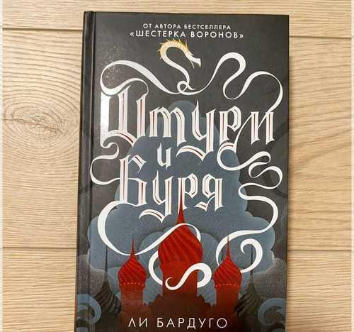 Книга "Штурм и буря"