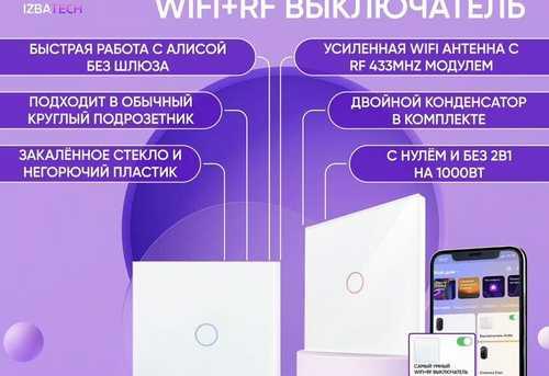 Умные сенсорные выключатели с Wi-fi для Алисы