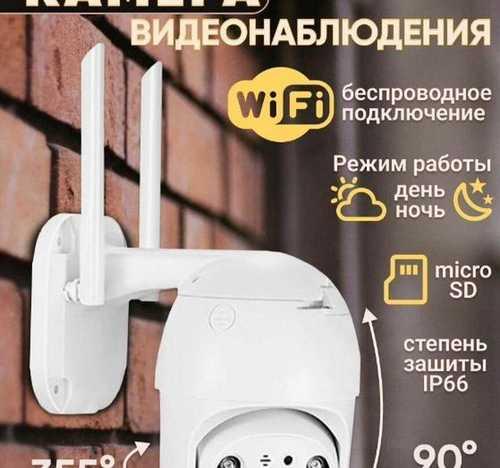 Уличная камера видеонаблюдения WiFi smart camera