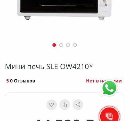 Мини-печь Schaub Lorenz SLE OW4210 White