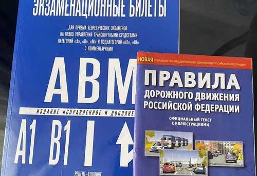 Экзаменационные билеты по пдд 2024