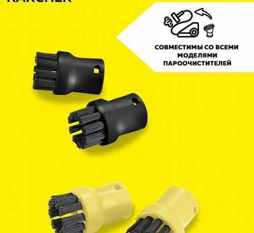 Насадки пароочиститель karcher