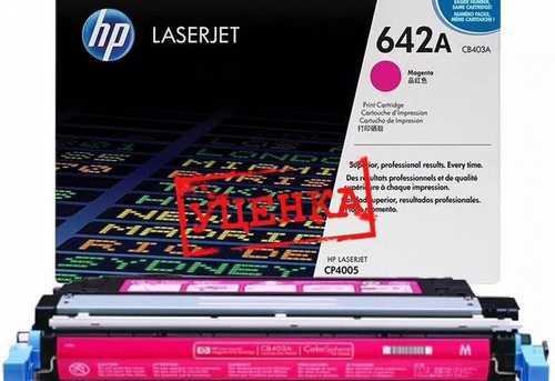 Уцен. HP CB403A 642A