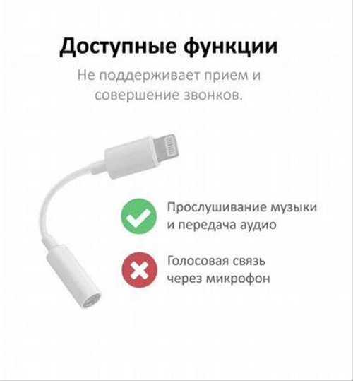 Переходник iPhone оригинал