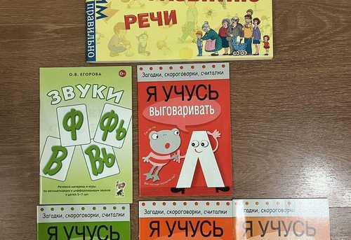 Логопедические пособия книги